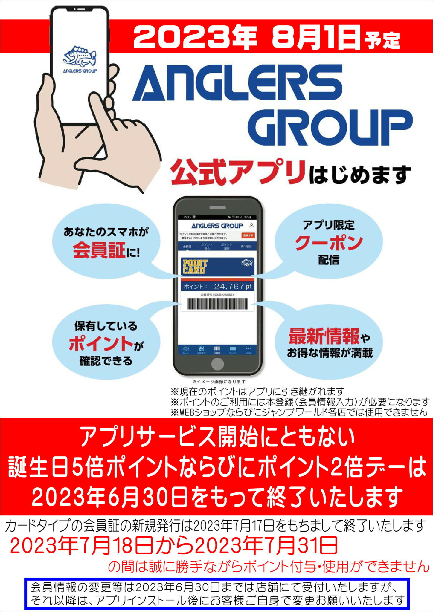 アングラーズグループ公式アプリがはじまります | 釣り具レジャー用品専門店 アングラーズ(ANGLERS)